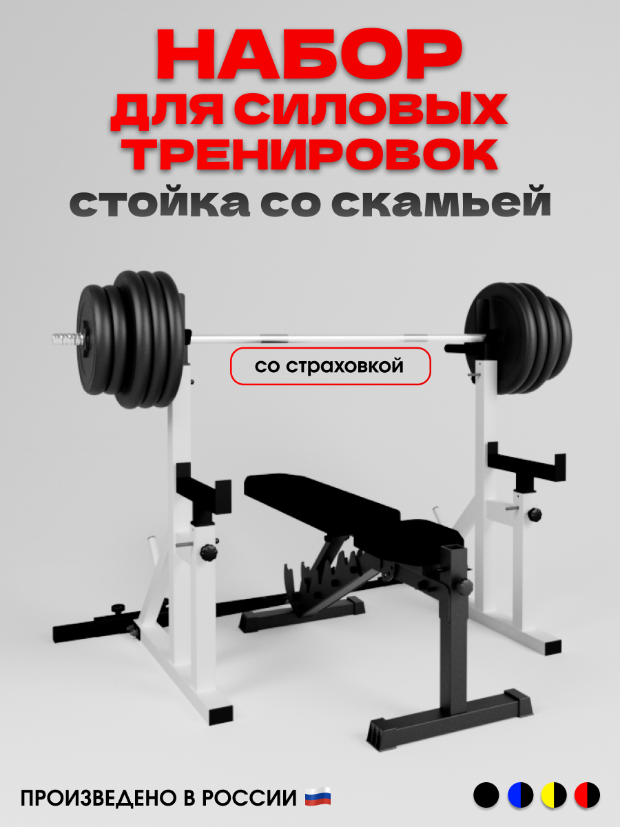 Скамья силовая для жима Orion + стойки со страховкой регулируемые
