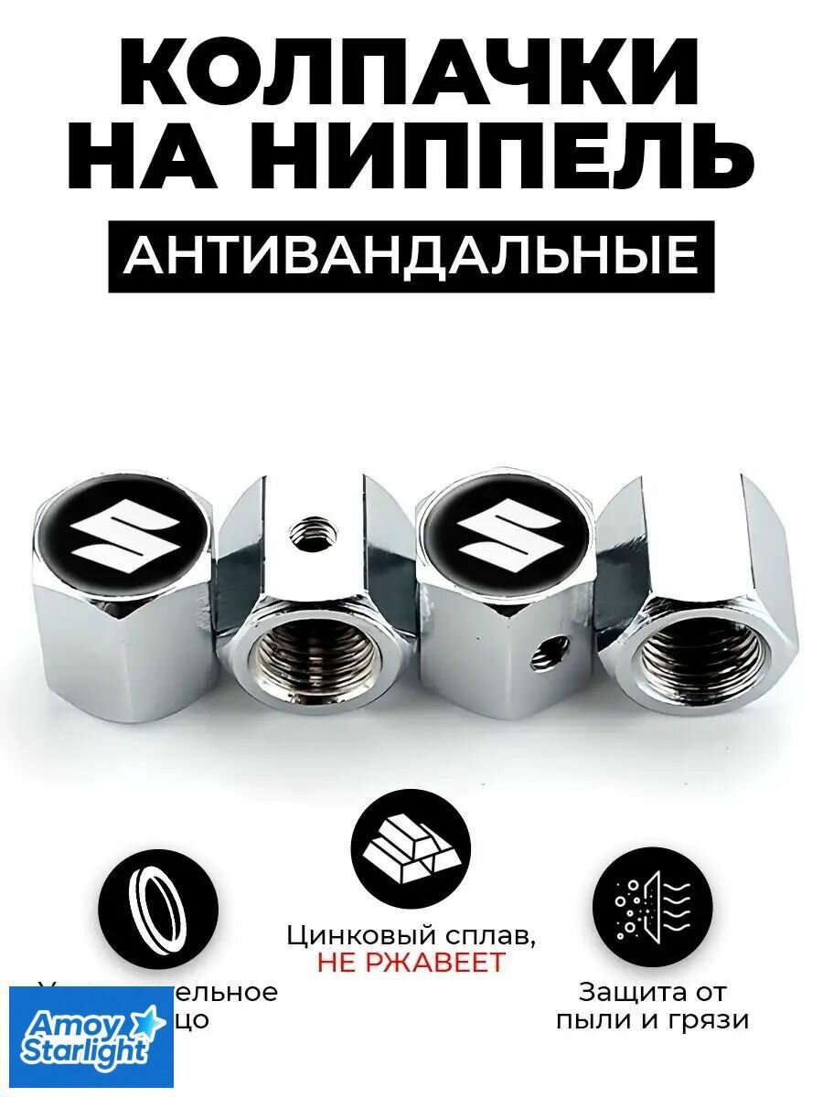 Suzuki колпачки на ниппель антивандальные