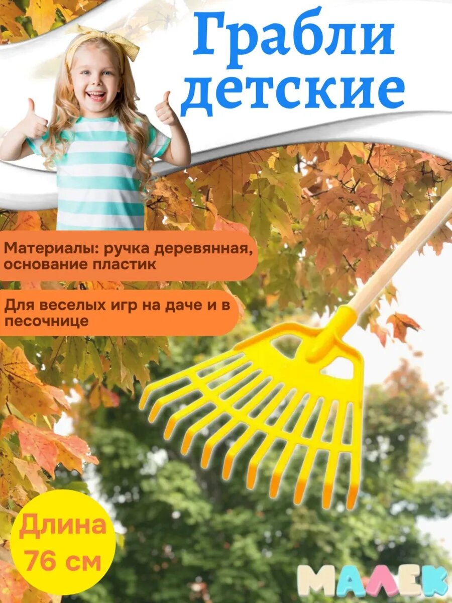 Грабли веерные детские желтые
