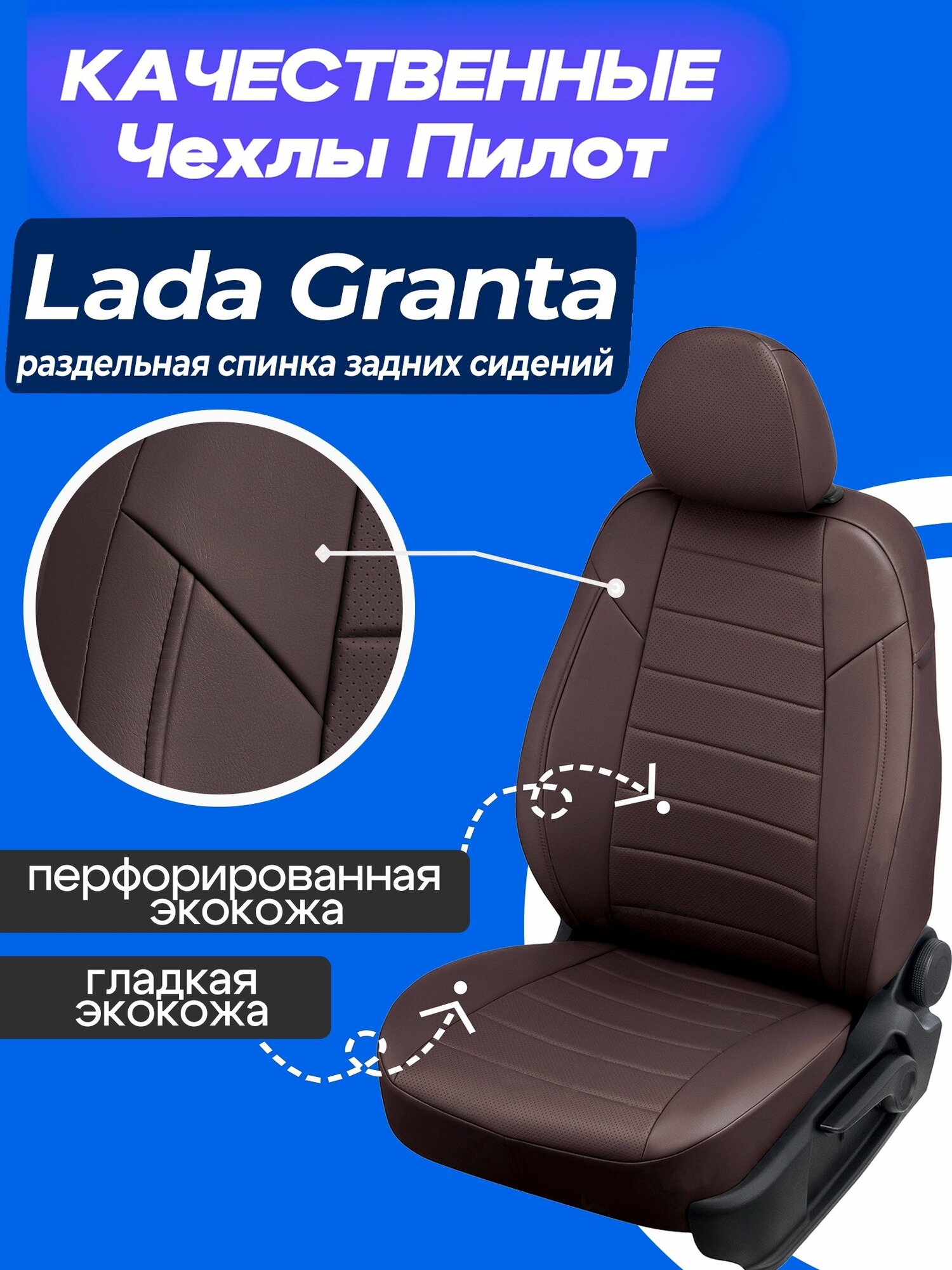 Чехлы на Лада Гранта с раздельной спинкой Авточехлы для Lada Granta 2012 2013 2014 2015 2016 2017 2018 2019 2020 2021 2022 2023 2024 2025 2026 2027. Экокожа