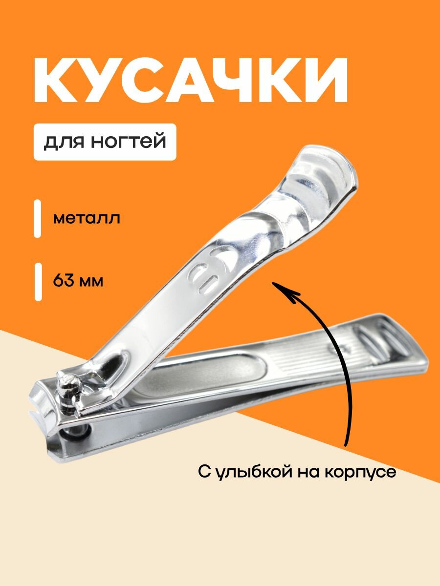 Кусачки-улыбка, метал. 63мм СВ