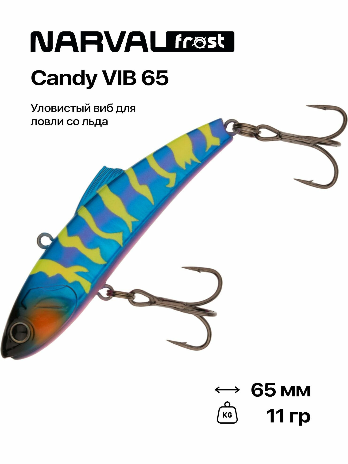 Виб Narval Frost Candy Vib 65 мм, 11 гр, #020-Wavy Parrot