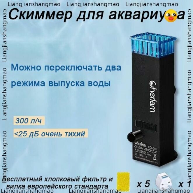 Поверхностный аквариумный скиммер бестселлер