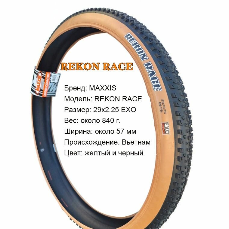 Maxxis Велошина, диаметр колеса:29 (дюймы)