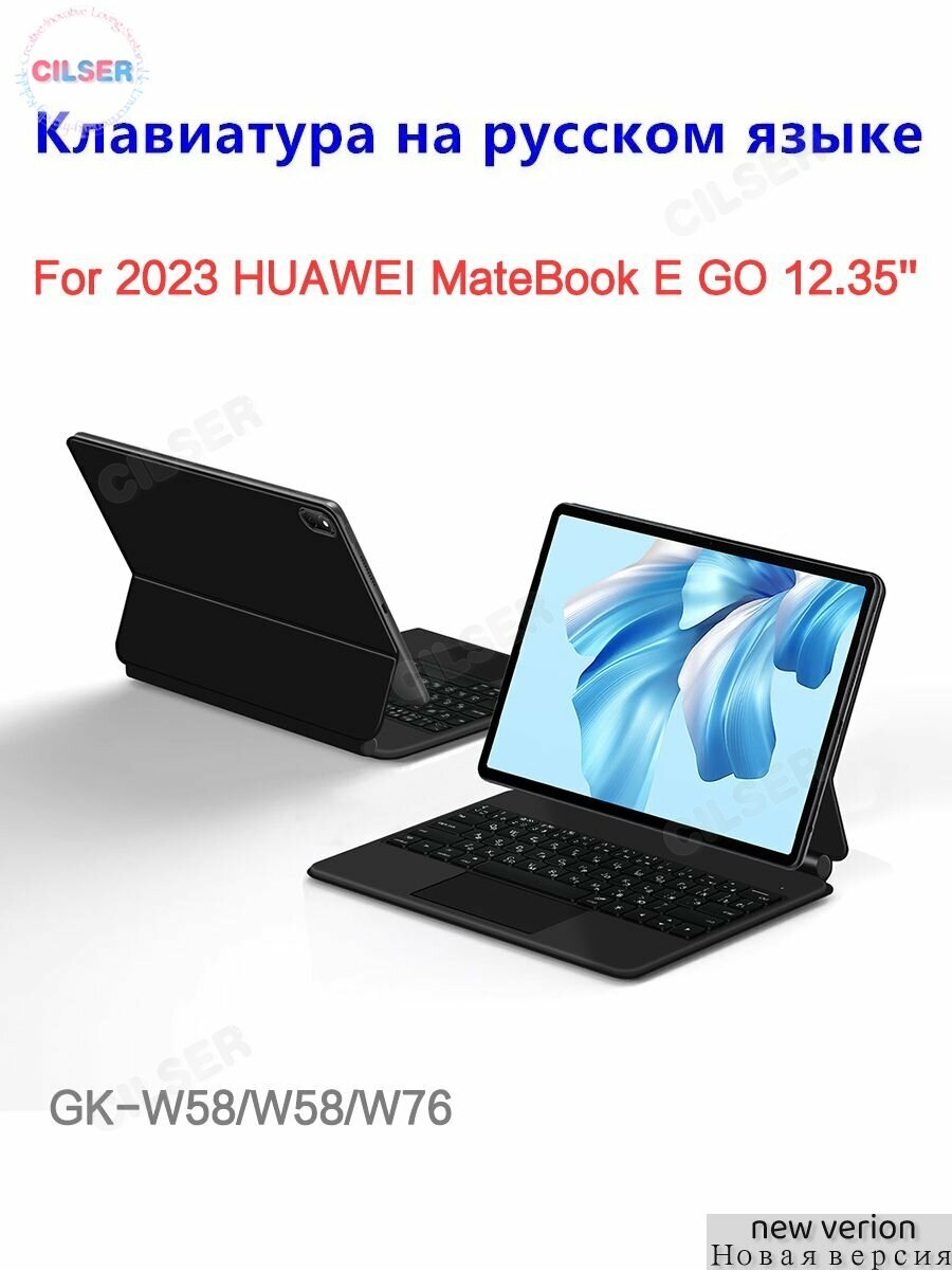 Клавиатура на русском языке 2023 Huawei MateBook E GO 12.35" GK-W56/W58/W76 Планшетный компьютер Защитный Magic Keyboard