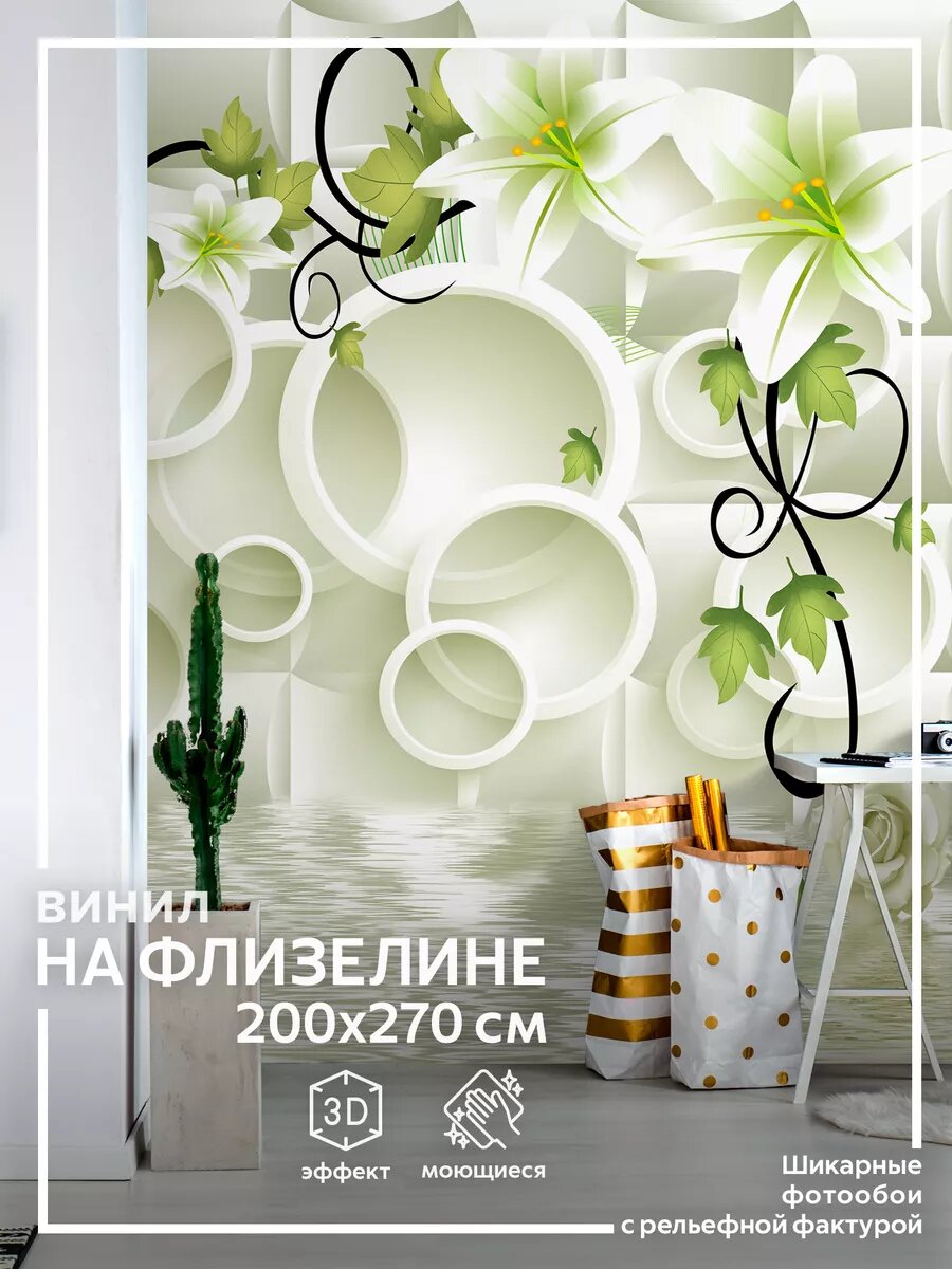 Фотообои Цветы в спальню на кухню в зал 200х270