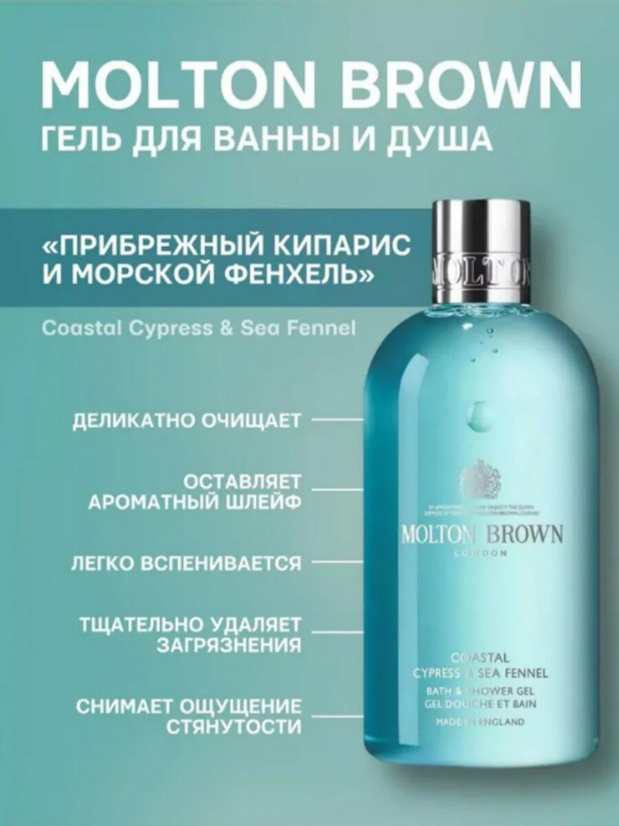 MOLTON BROWN гель для душа мужской женский Длительный аромат 300 мл — фото 1