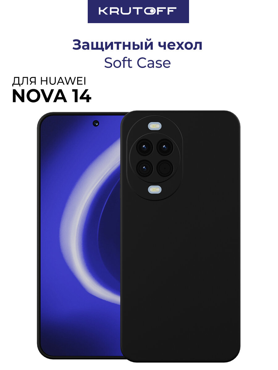 Чехол-накладка Krutoff Soft Case для Huawei Nova 14 черный