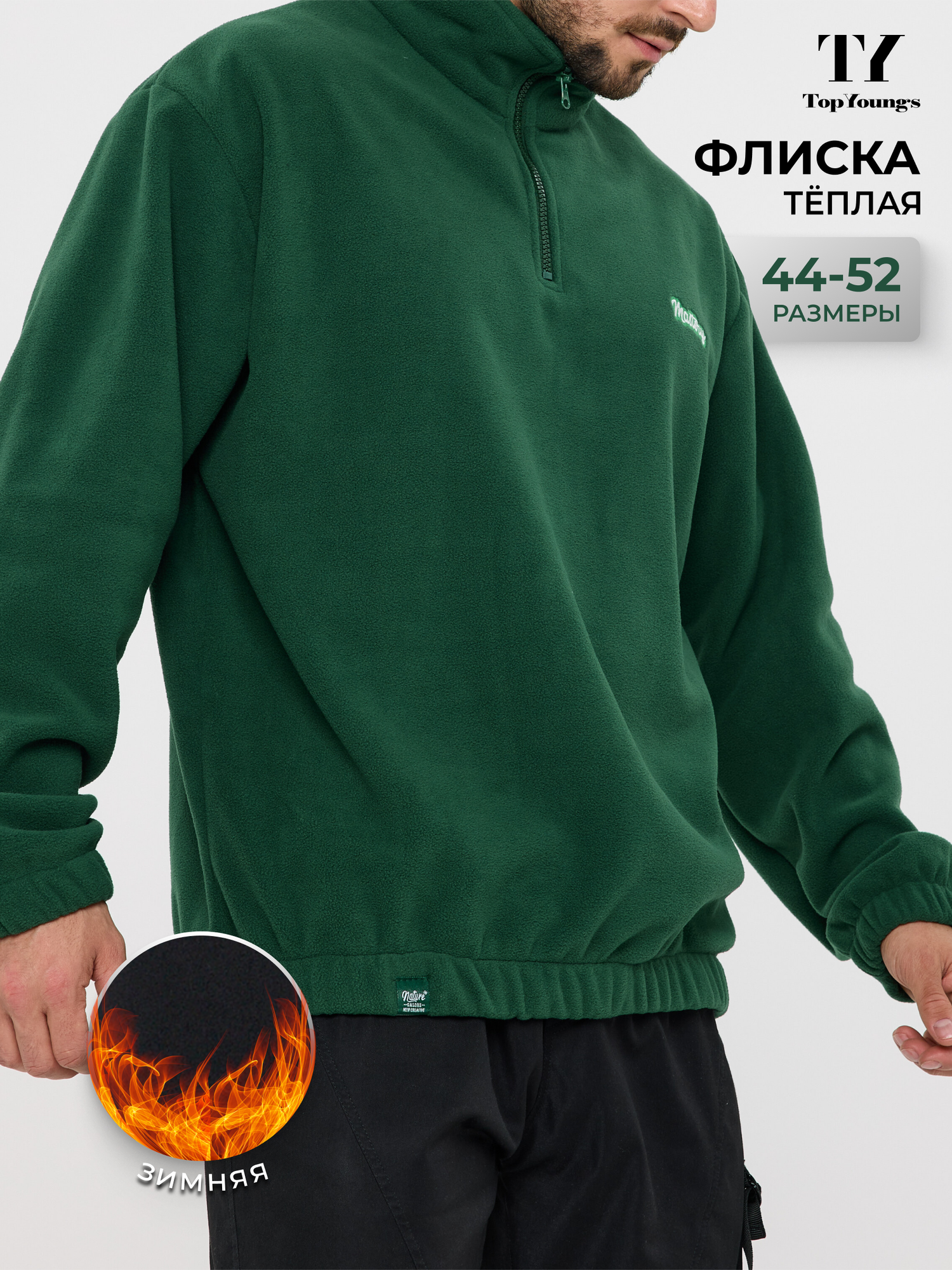 Толстовка флисовая теплая без капюшона, полузамок мужская/женская