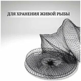 Садок рыболовный — фото 1