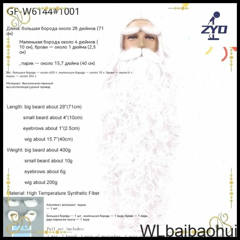 Эксклюзивный парик и борода Деда Мороза