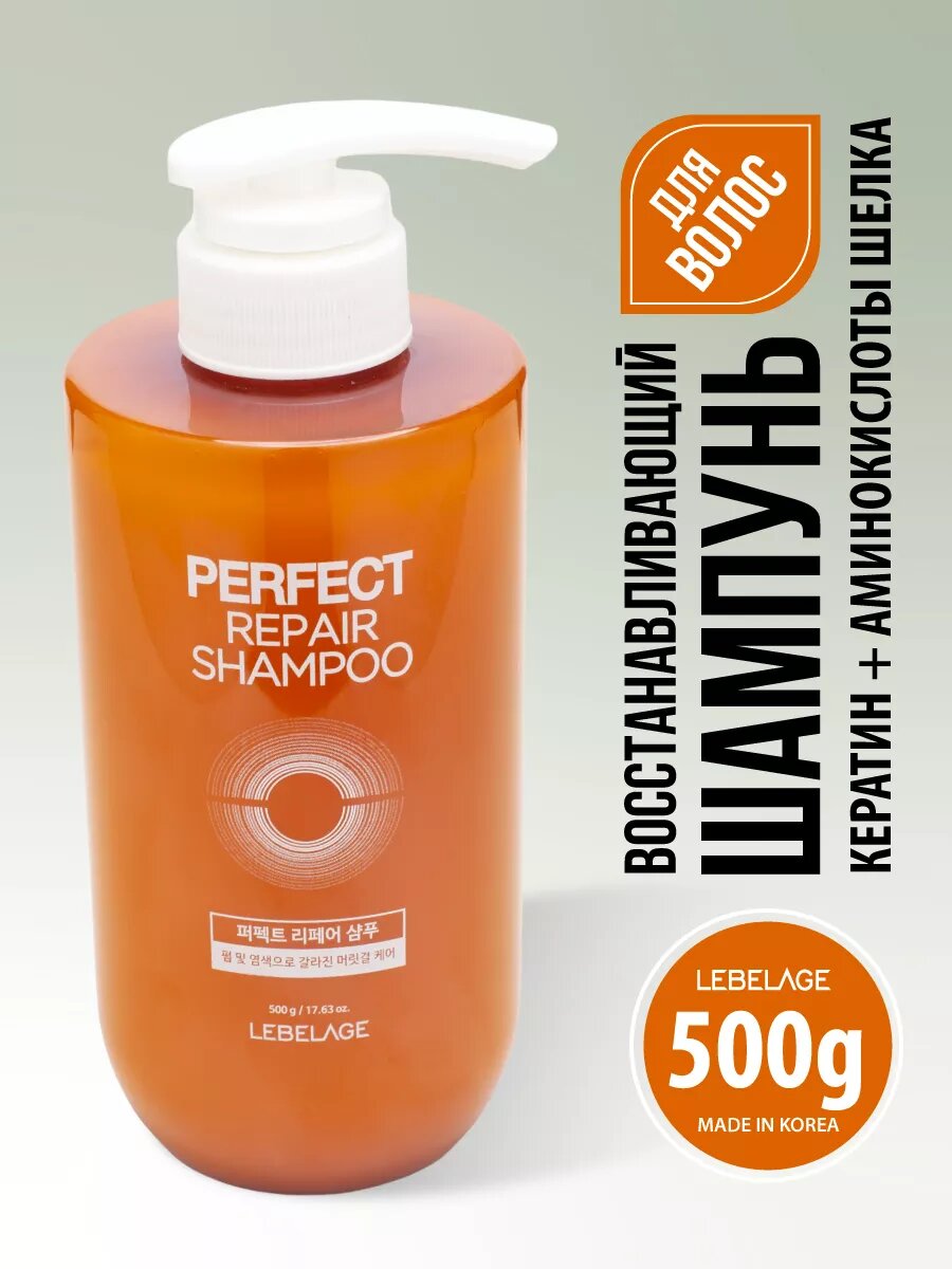 Восстанавливающий шампунь для волос с кератином, 500г Корея Lebelage