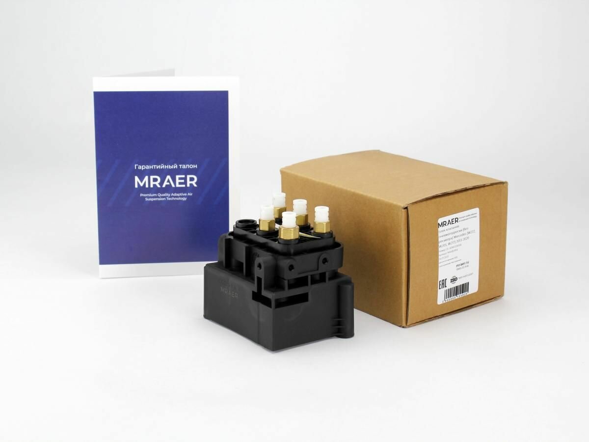 Блок клапанов пневмоподвески для Mercedes W222 W205 W217 2013-2020 MRAER новый