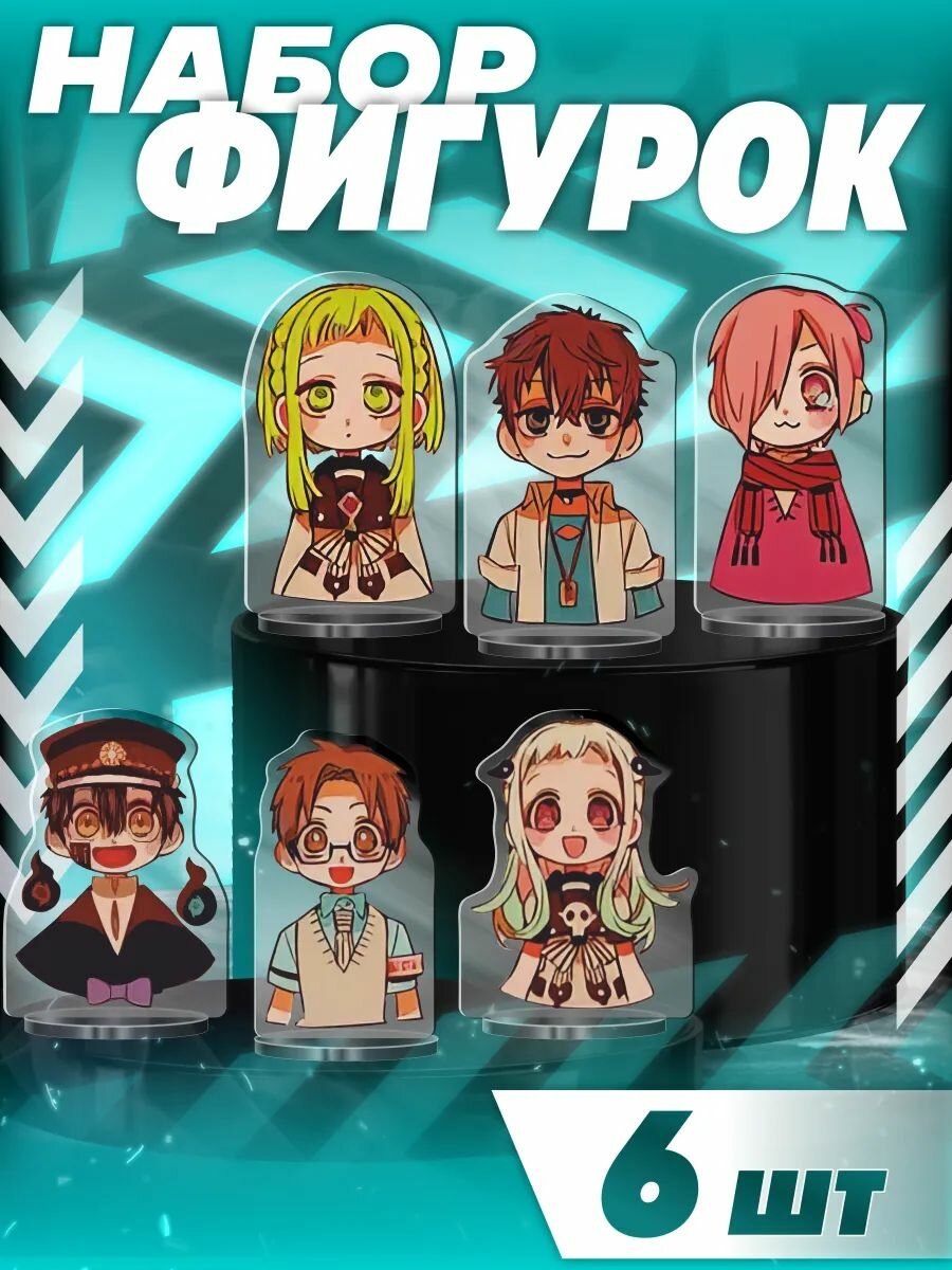 Акриловая фигурка набор Туалетный мальчик Ханако кун, оригинальные, яркая печать, подарок.