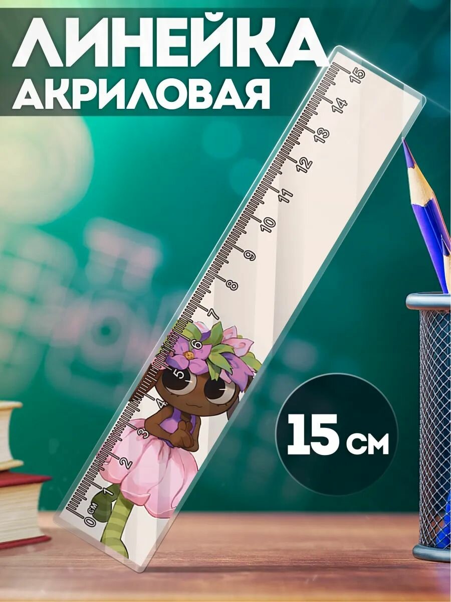 Канцелярия для школы линейка 15 см Бесси мир денди roblox