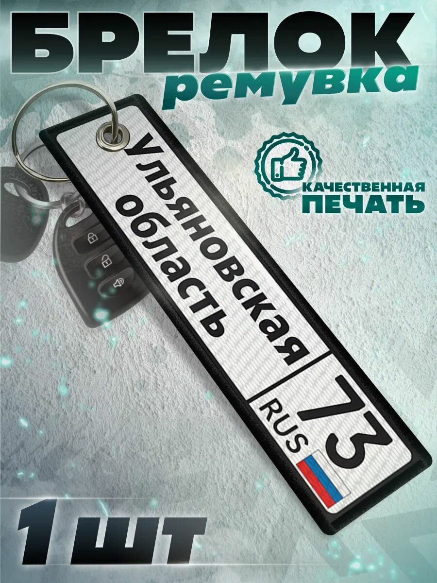 Бирка для ключей KRASNIKOVA