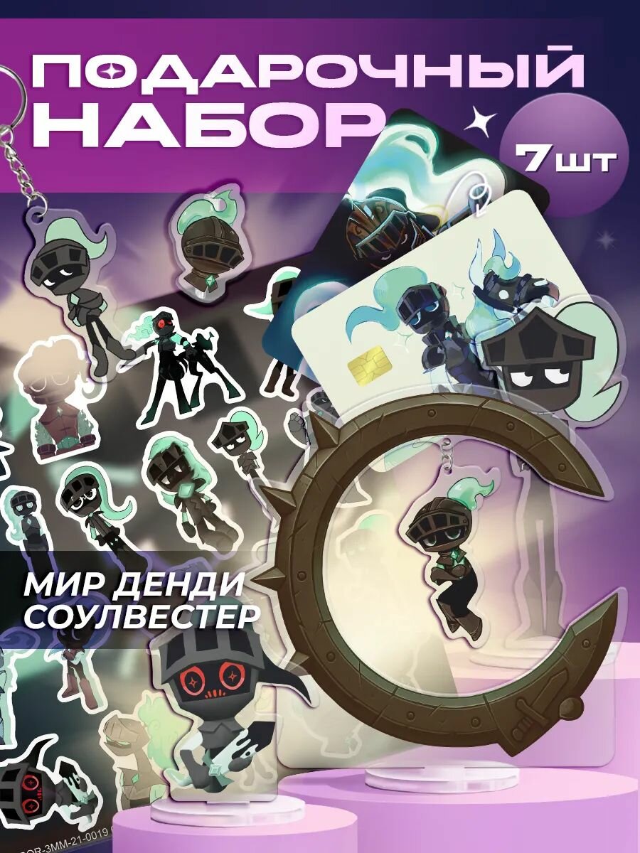 Подарочный набор roblox Мир Денди Соулвестер, подарок на день рождение