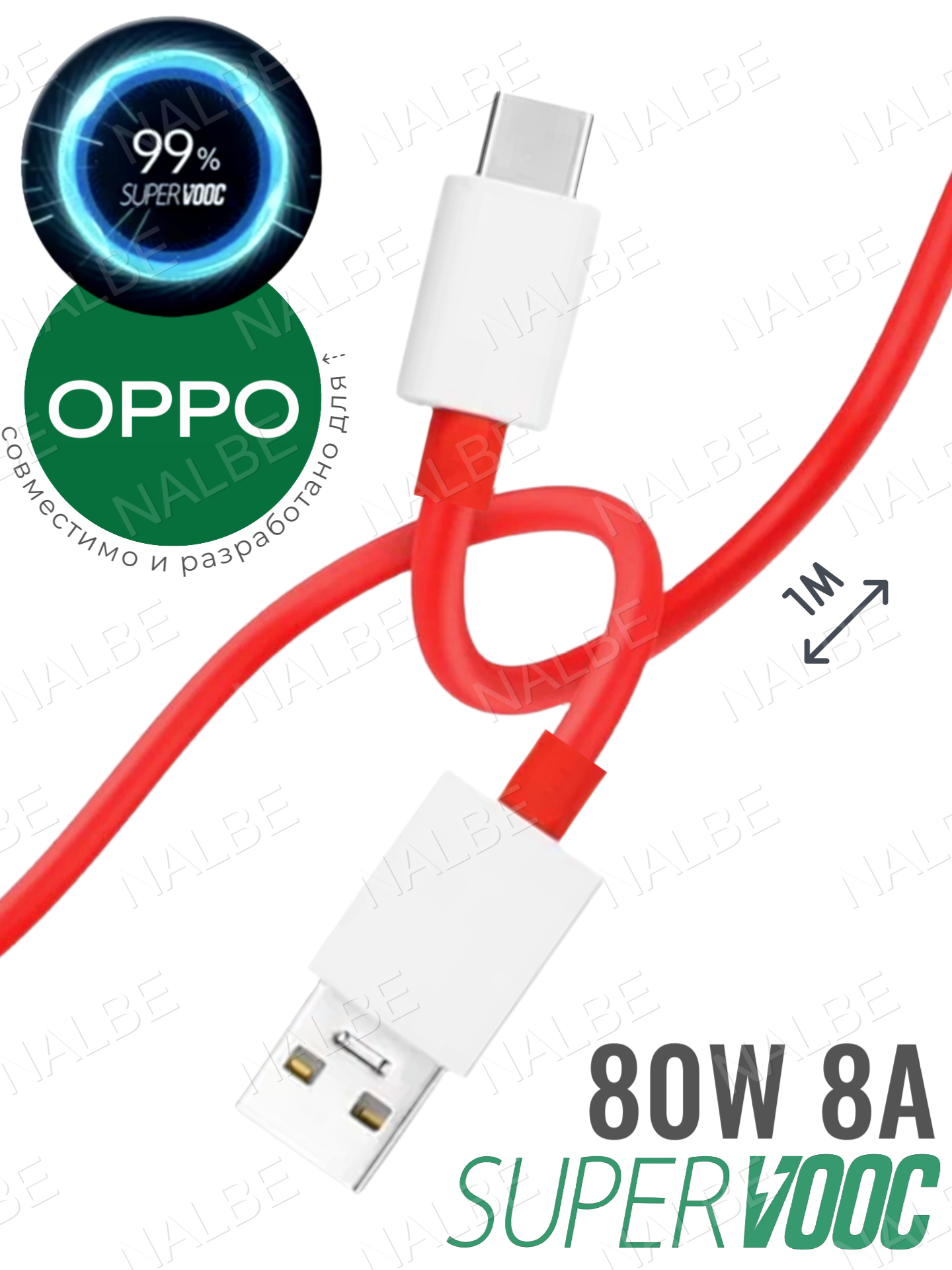 Кабель для Oppo SuperVooc 80W 8A usb - type-c, SuperVooc, SuperDart