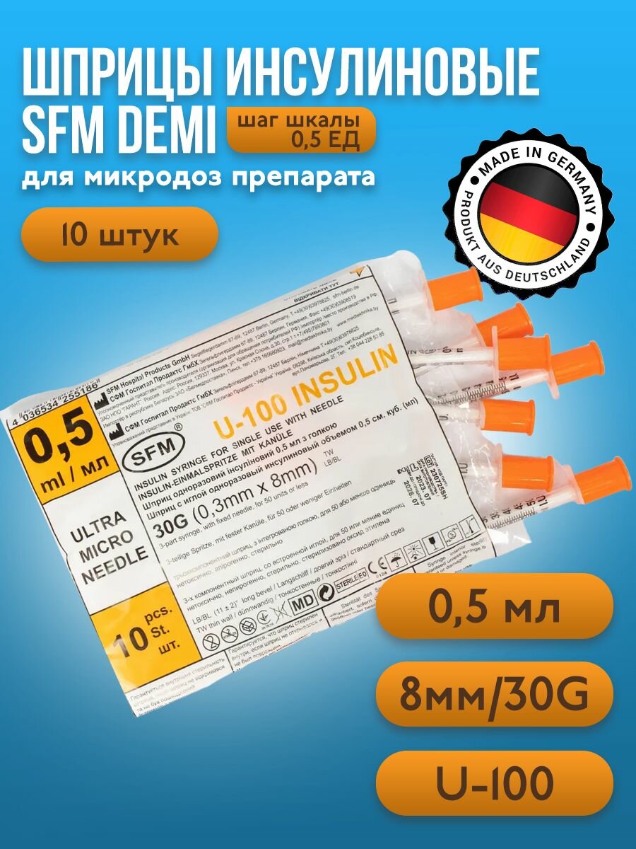Шприц инсулиновый SFM Demi, 0,5 мл, U-100, 30G, 10 штук, медицинский, для ботокса