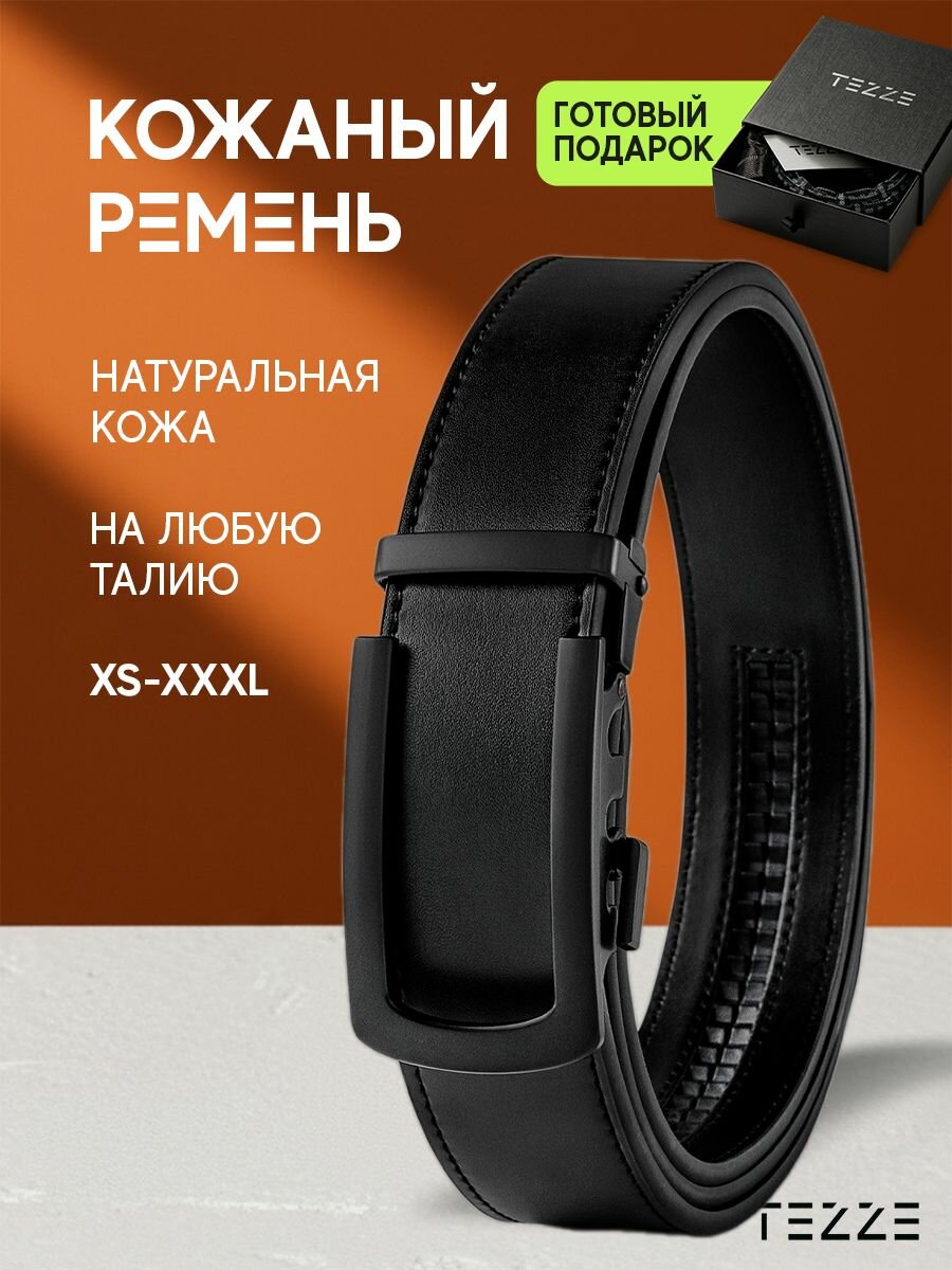 Ремень для мужчин