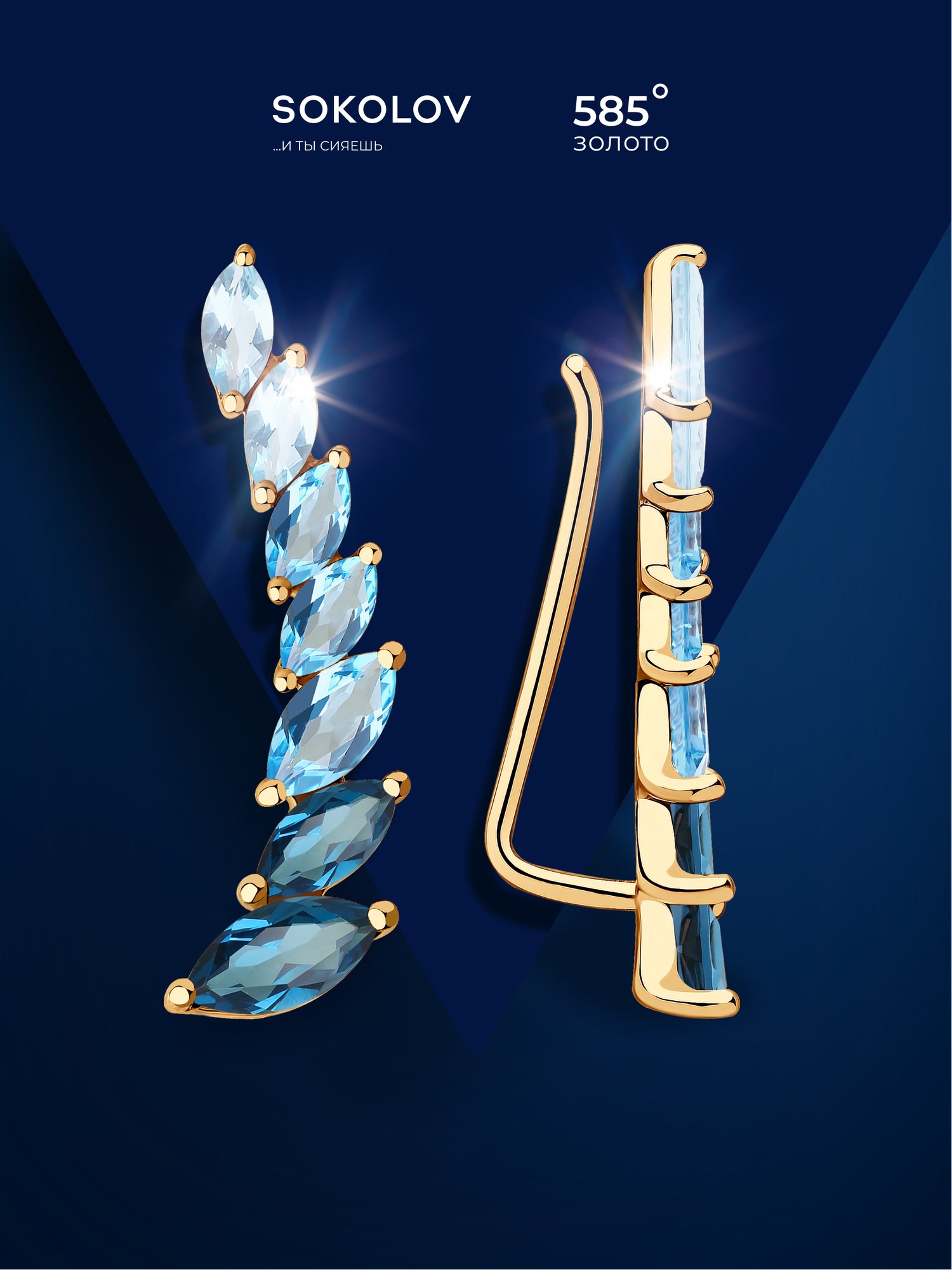 Серьги клаймберы, красное золото, 585 проба, топаз