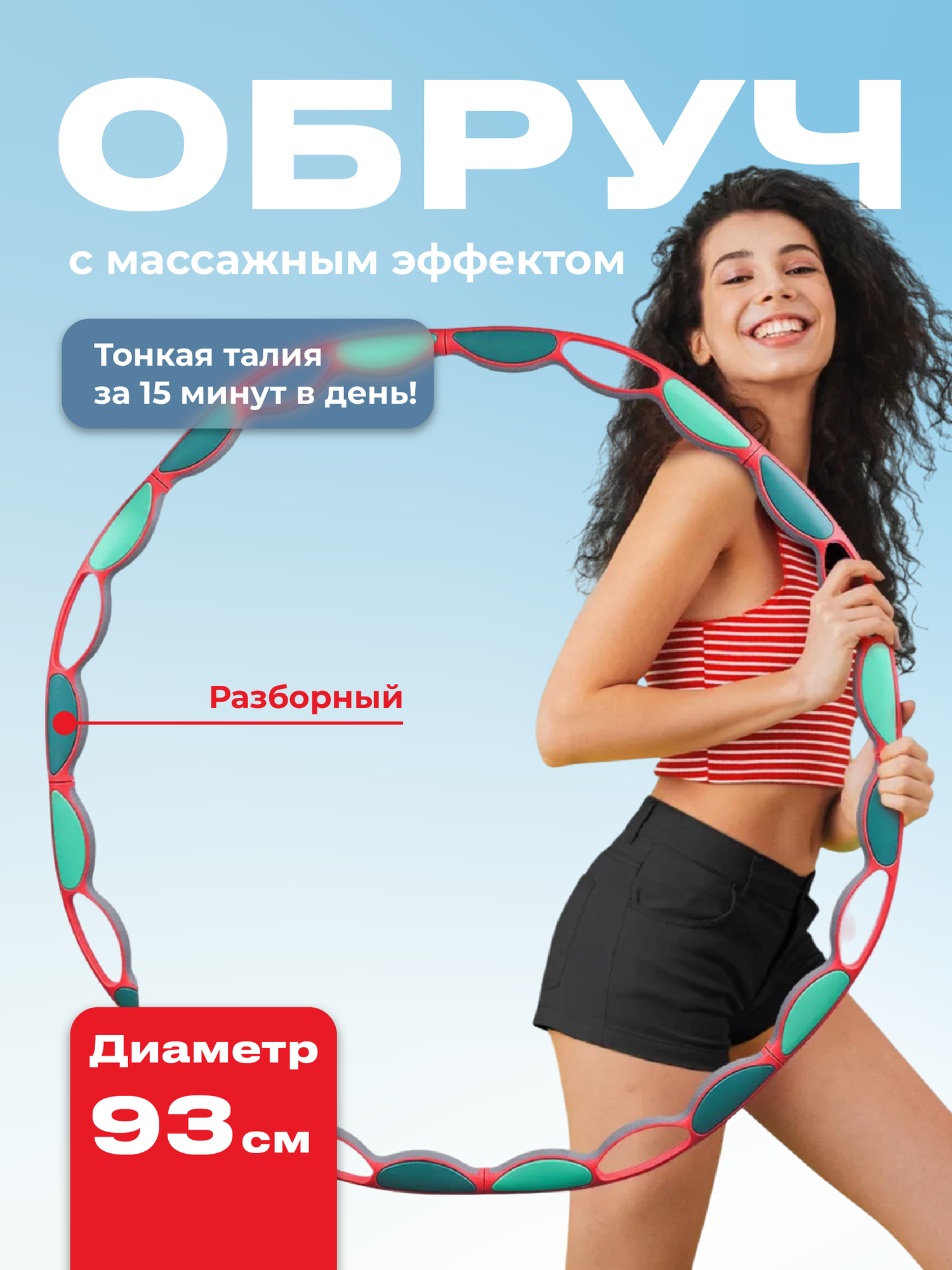 Обруч Shark Fit, для похудения, массажный, с утяжелением, разборная конструкция