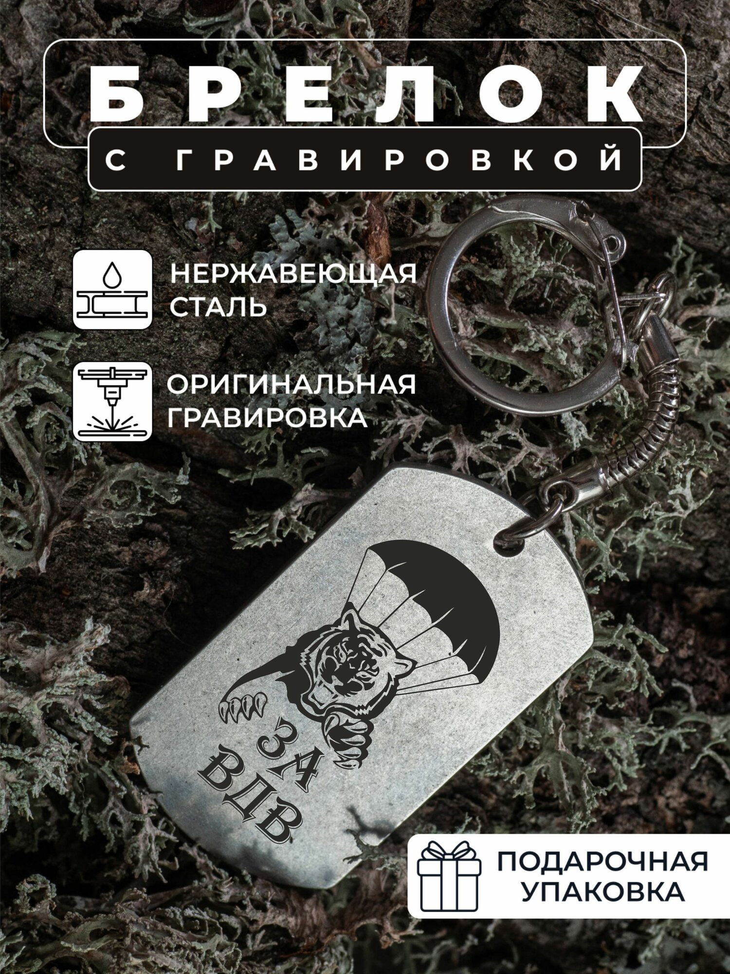Брелок
