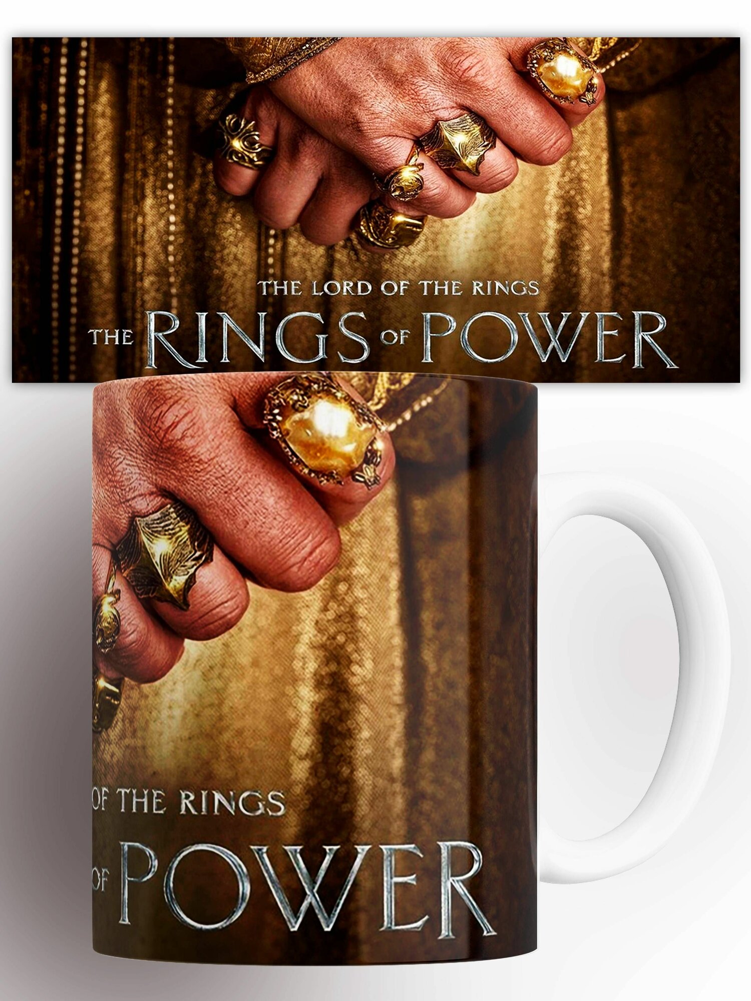 Кружка Властелин колец: Кольца власти Lord Of The Rings логотип сериал serial с принтом 330 мл