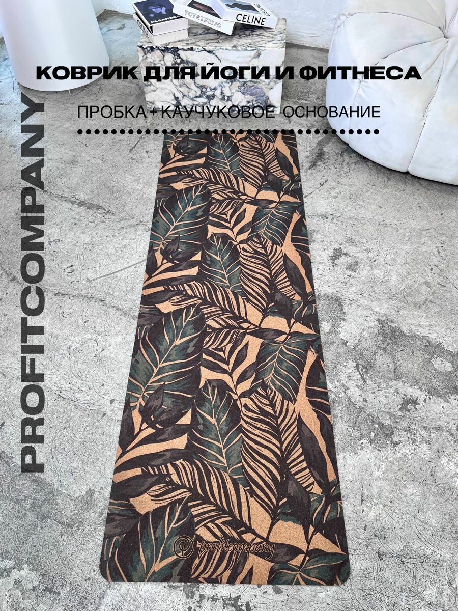 Дизайнерский пробковый эко-коврик, Profitcompany, тропики, каучук пробка, 183*61*0,4 см
