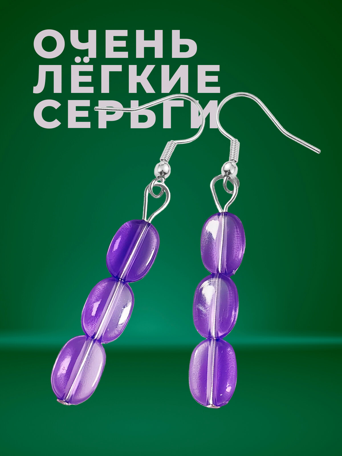 Серьги, пластик