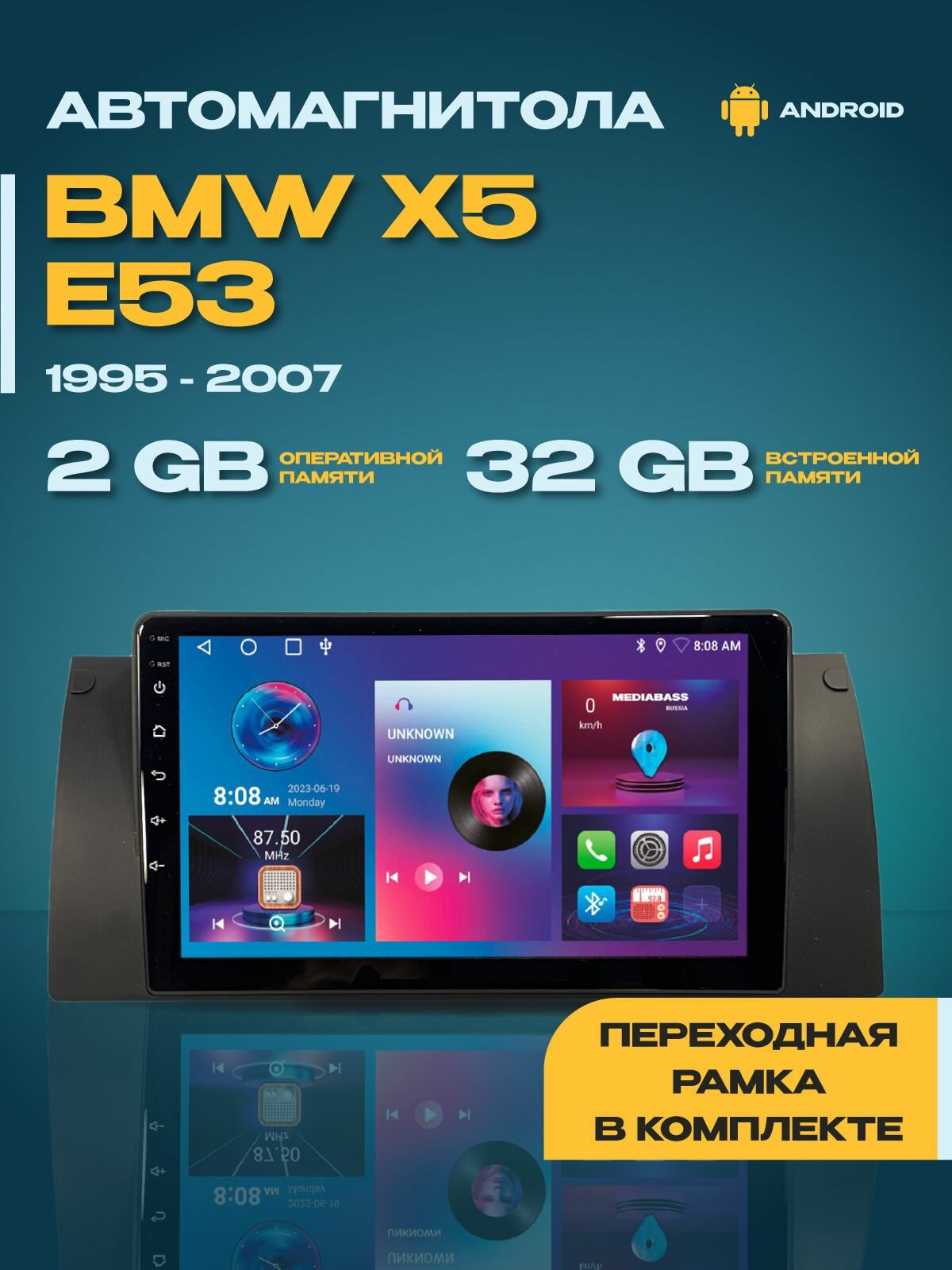 Андроид магнитола BMW E53 X5, 2/32GB, БМВ Е53 Х5 + Переходная рамка