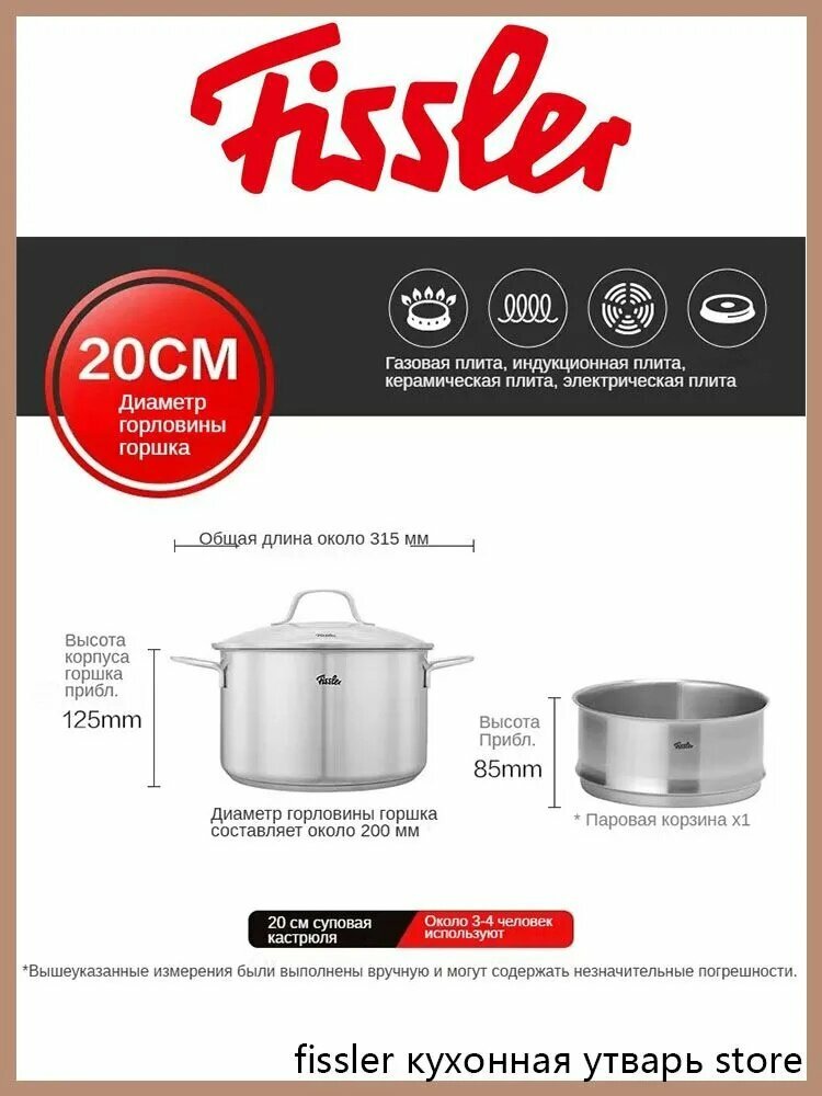 Fissler Кастрюля fissler, shusngbing, Нержавеющая сталь, Стекло, 3,9 л, 1 шт
