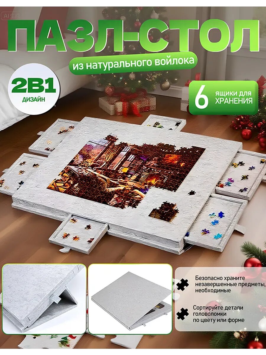 Коврик для пазлов с ящиками для хранение пазлов