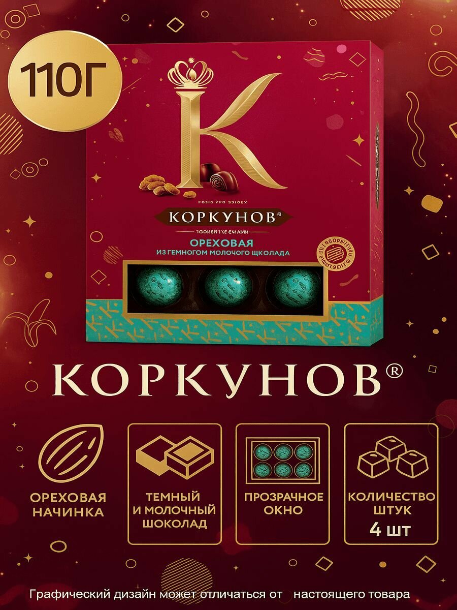 Конфеты шоколадные коркунов Ореховая коллекция, 110г x 4 упаковки