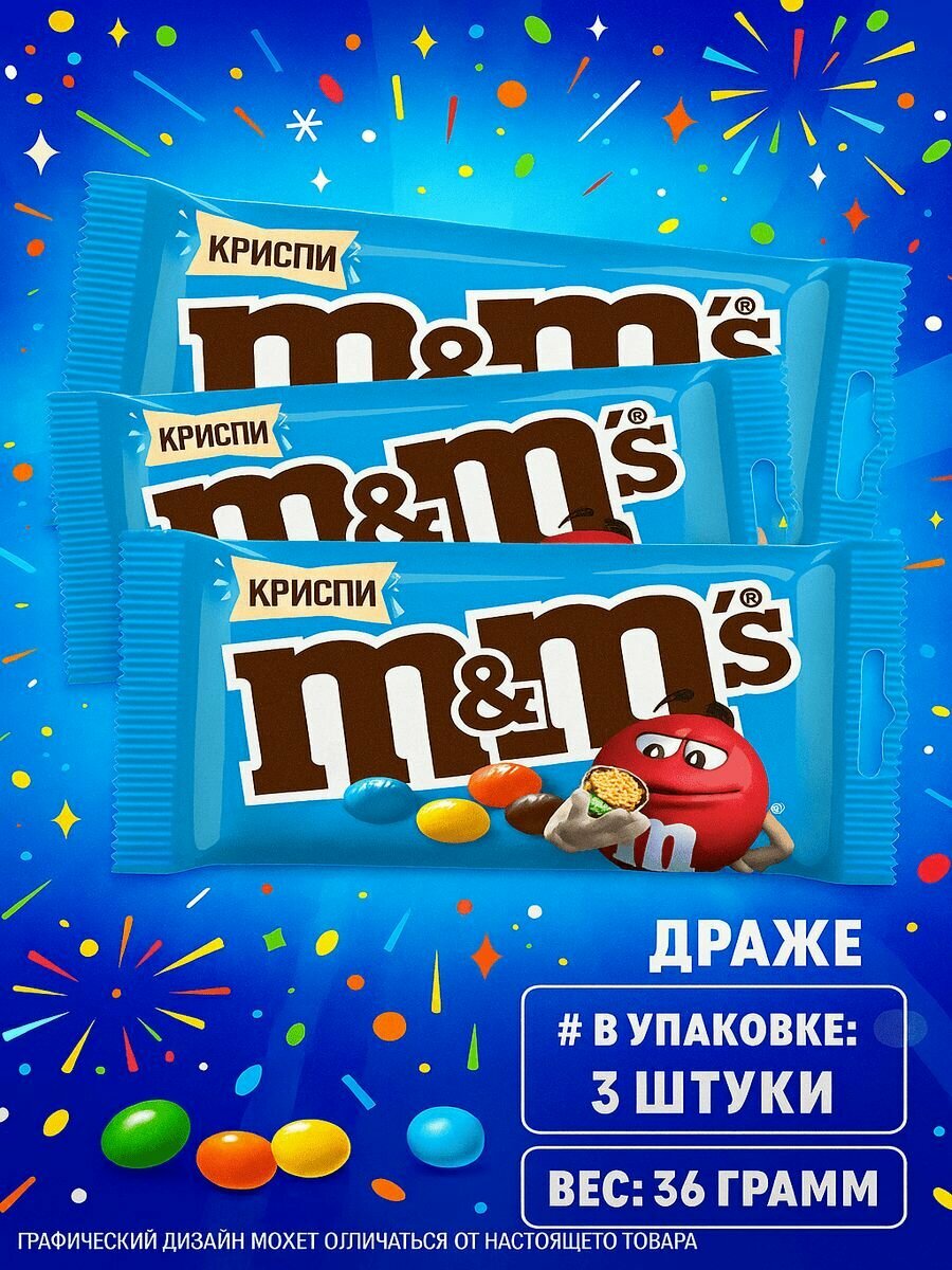 Драже M&M'S Криспи, 36г x 3 упаковки