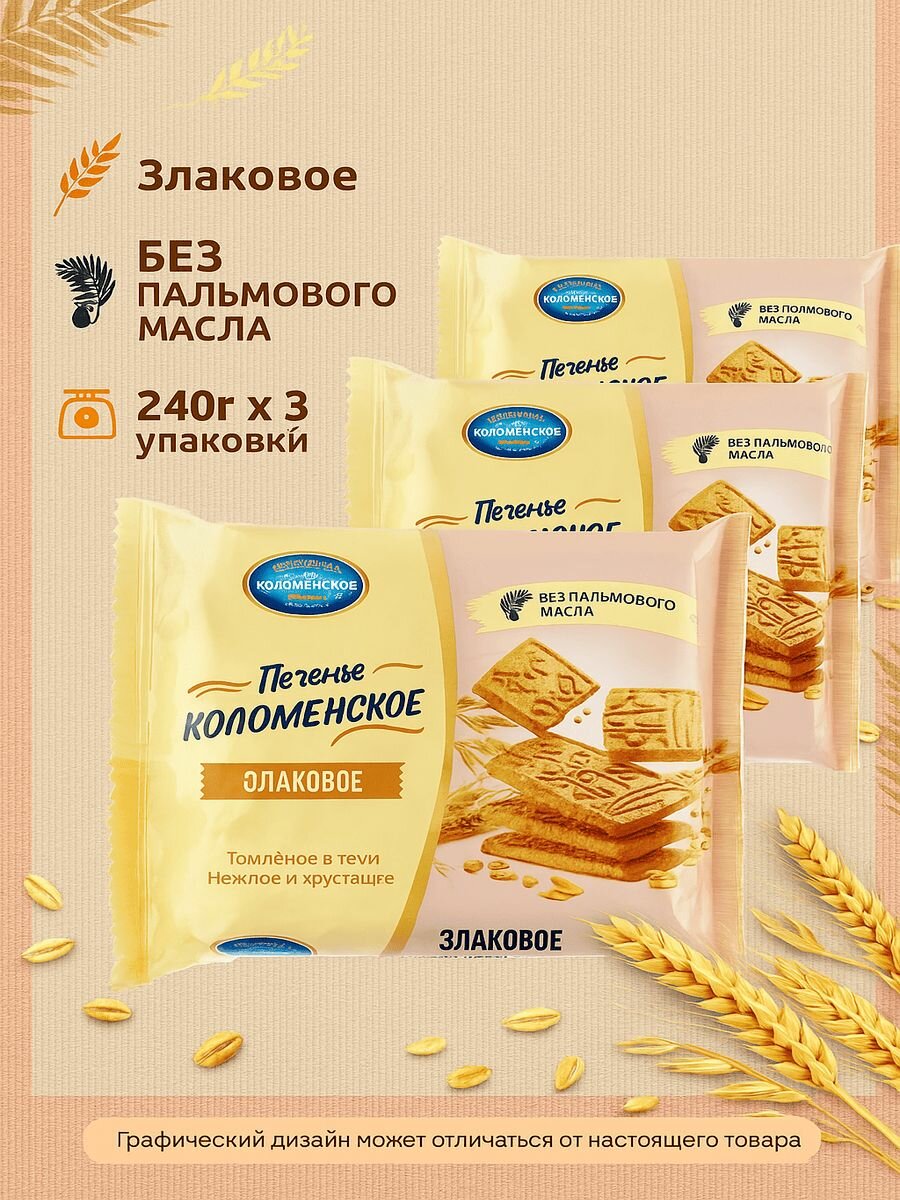 Печенье коломенское Злаковое, 240г x 3 упаковки