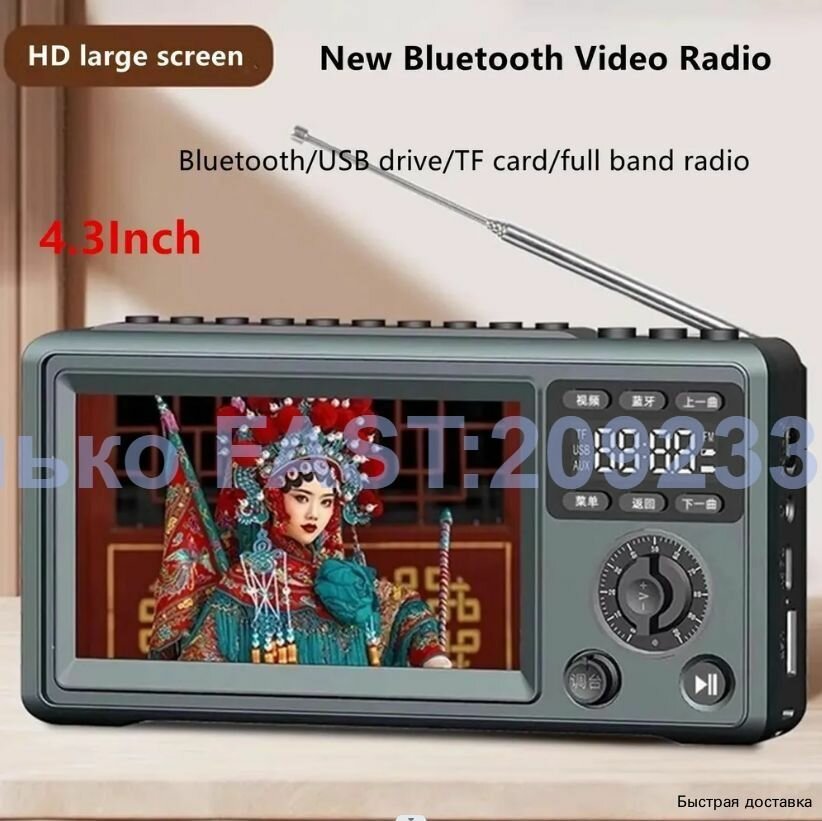 4,3-дюймовый портативный bluetooth-видео-радиоприемник с высоким разрешением