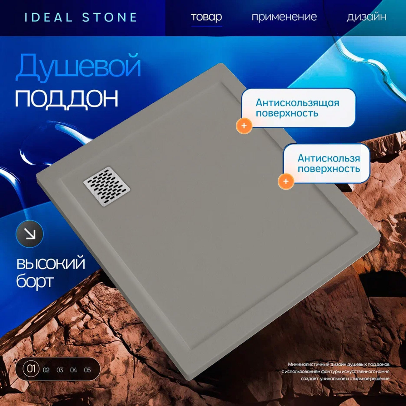 Поддон для душа 90х90 см с бортиком, IDEAL STONE, серый искусственный камень