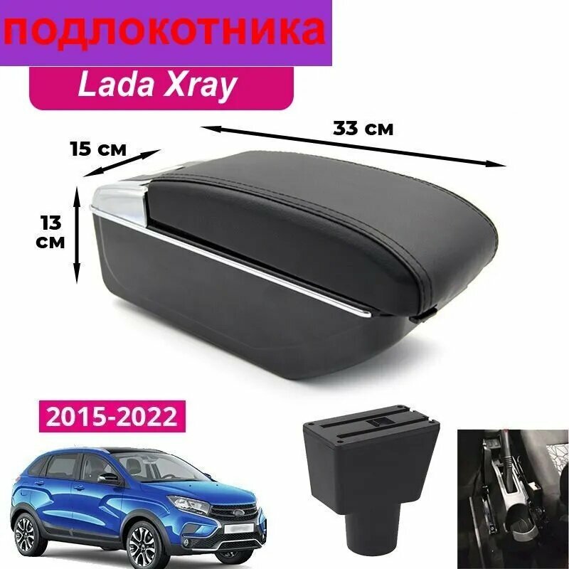 Подлокотник автомобильный