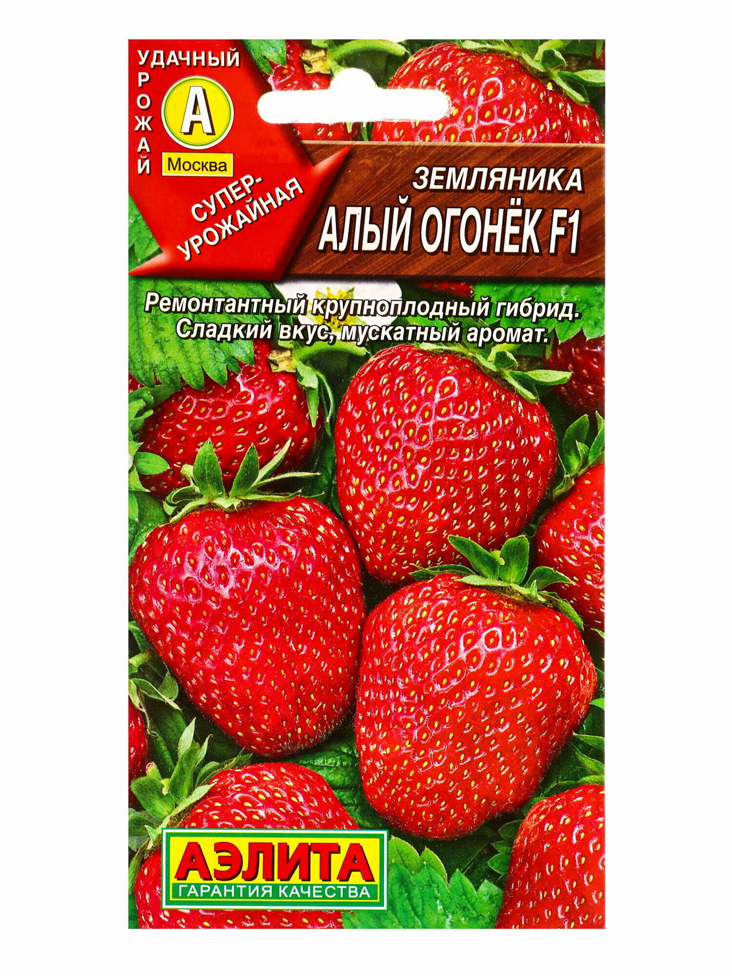 Семена Земляника "Алый огонек", F1, ремонтантная, крупноплодная, 10 шт.