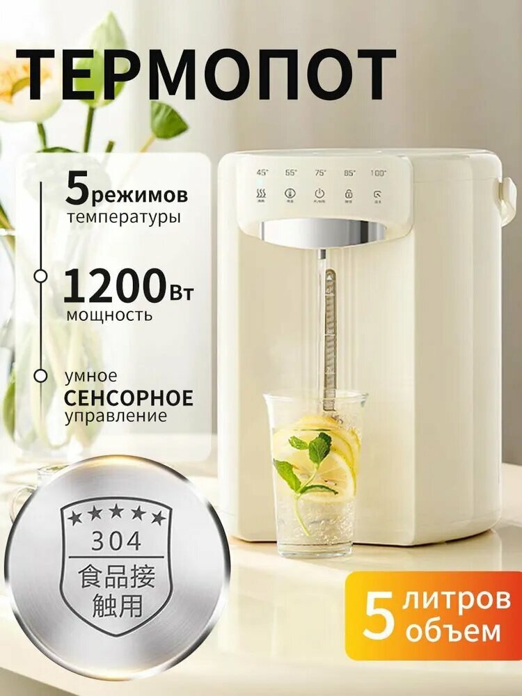 Xiaomi YouPin Термопот электрический 5л, Внутренний бак из нж. стали AISI 304
