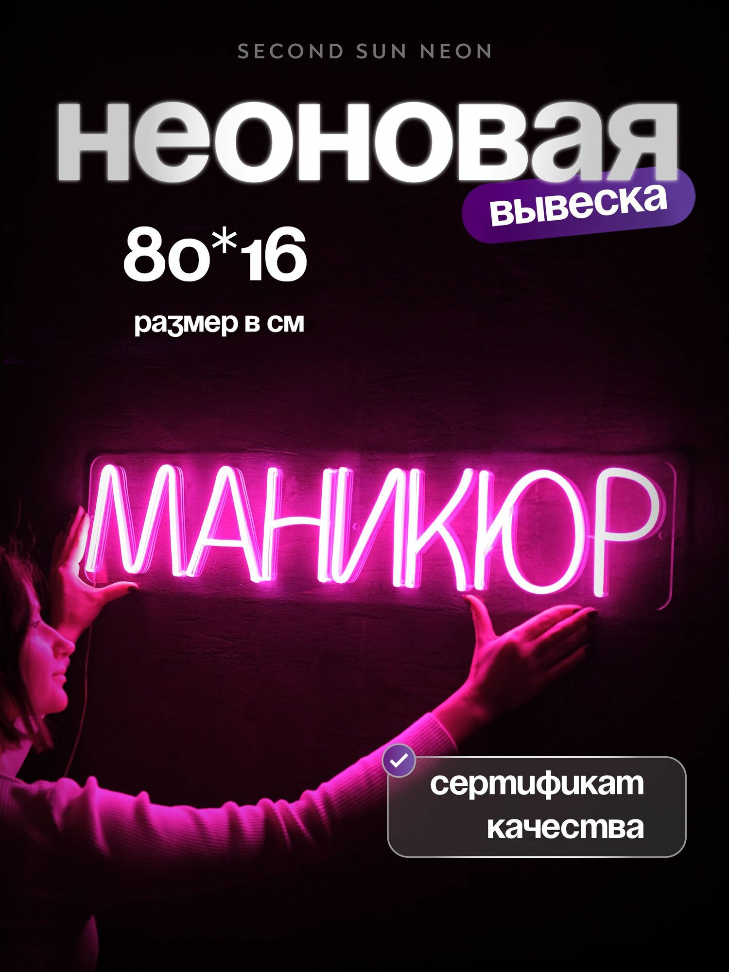 Неоновая вывеска Маникюр Nails