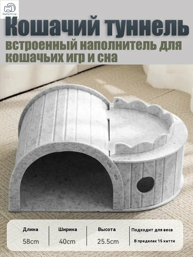 Кошачий туннель, домик для кошк, когтеточка для кошек, кошачий домик