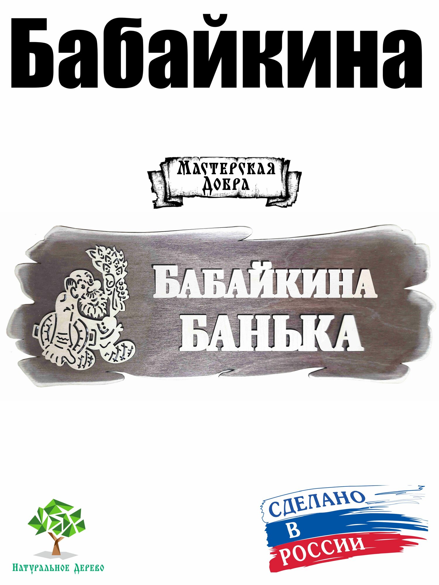 Табличка для бани