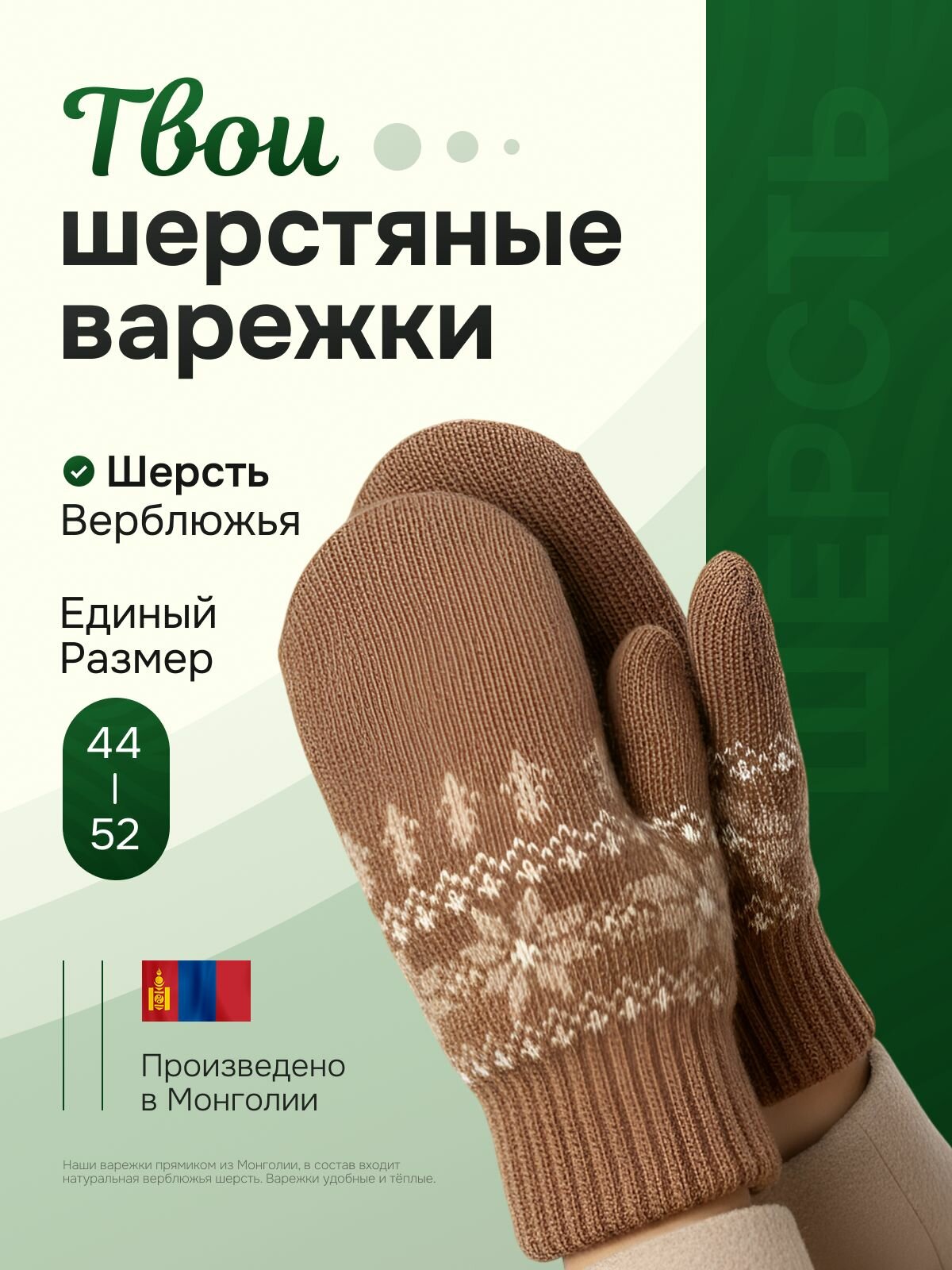 Варежки для мужчин и женщин