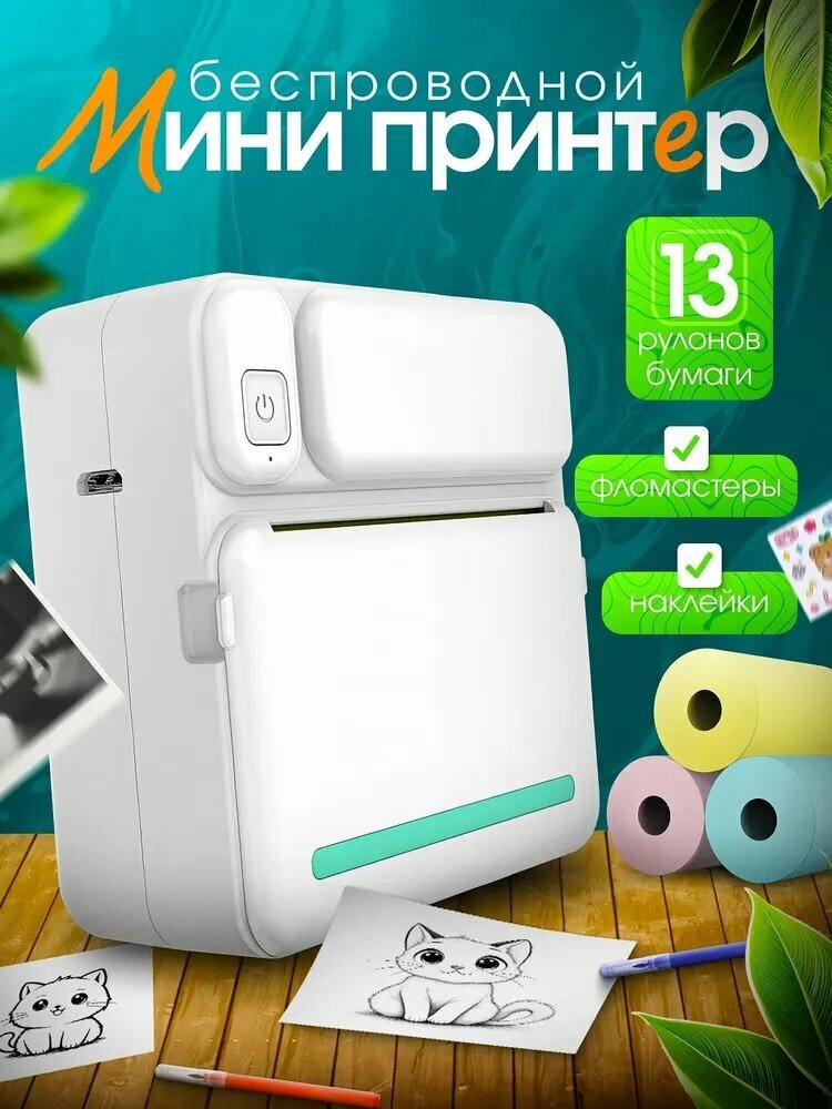 Мини-принтер "Fun Print", термочувствительная печать, беспроводной, белый