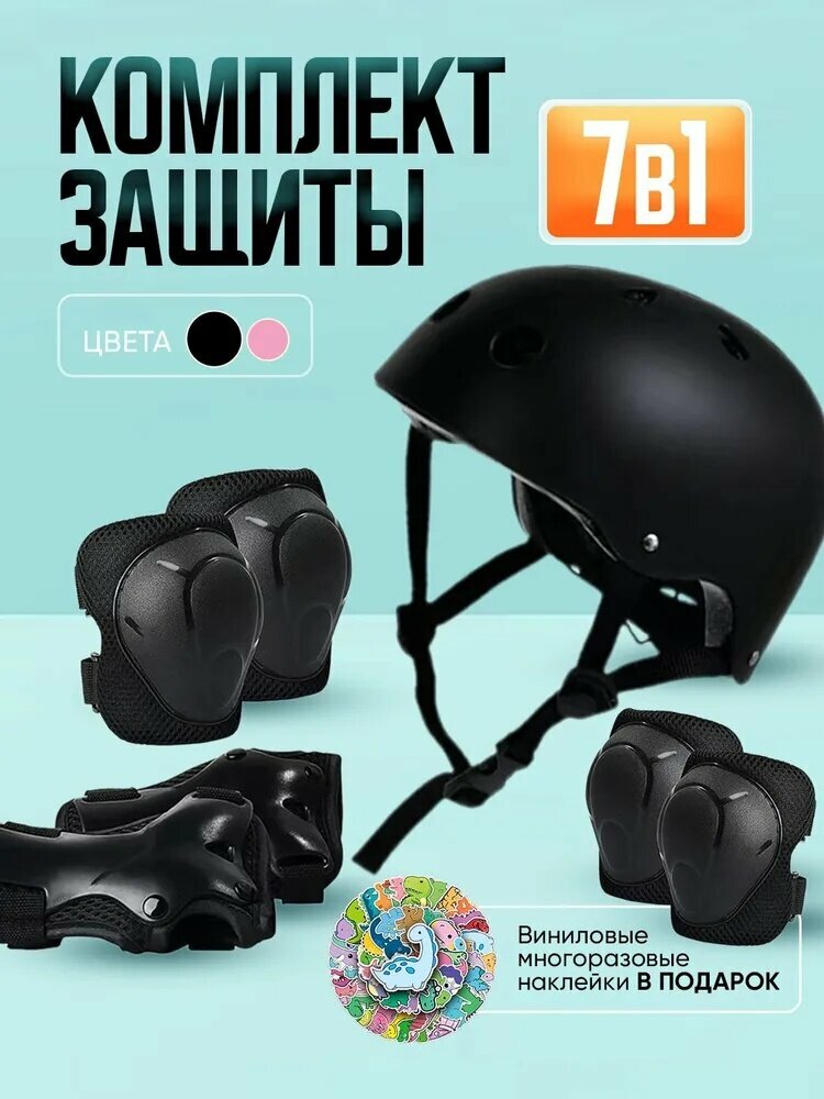 Защита для роликов "Детское катание", 7 комплектов, розовая, черная
