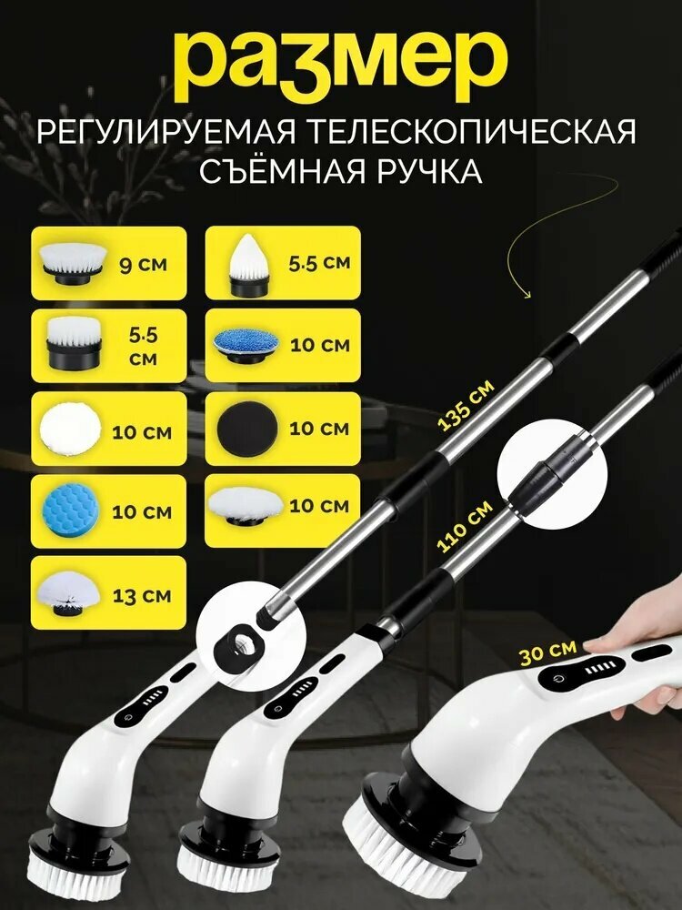 Электрощетка для уборки 9 в 1/ электрическая щетка для уборки с насадками