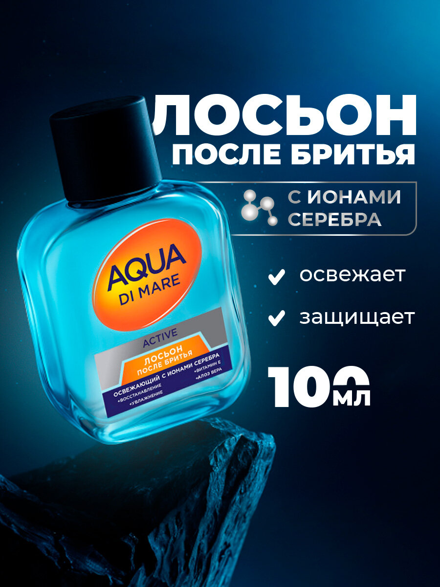 Art Parfum Освежающий лосьон после бритья Aqua Di Mare Active 100мл