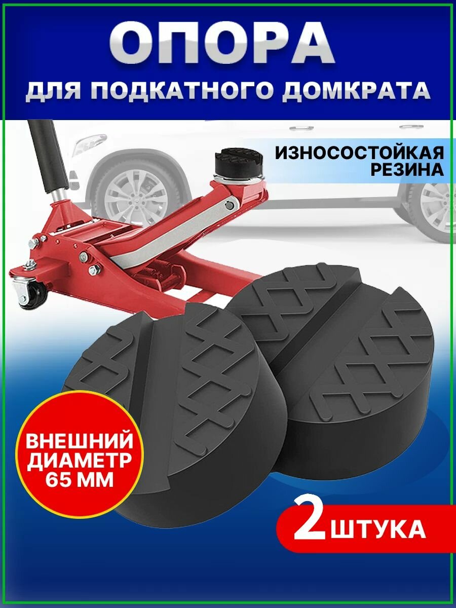 Комплектующие для домкрата - Опора страховочная, нагрузка до 3 т